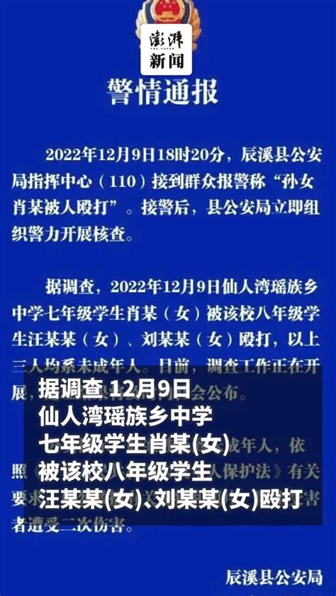 辰溪警方：一中学初一女生被两名初二女生殴打，正调查凤凰网视频凤凰网