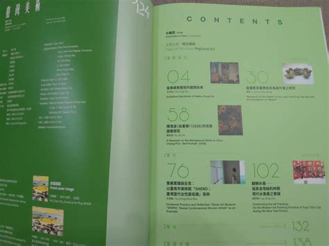 【新舊書坊】臺灣台灣美術學刊124 客家視覺藝術的展覽敘事 陳澄波自畫像的背景圖案探究 苗栗款荷葉青蛙茶具組作者之研究 露天市集 全台
