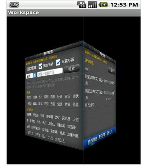 Android 动画框架详解第2部分（android Launcher 的平滑和立体翻页效果）android Luncher 动画 Csdn博客