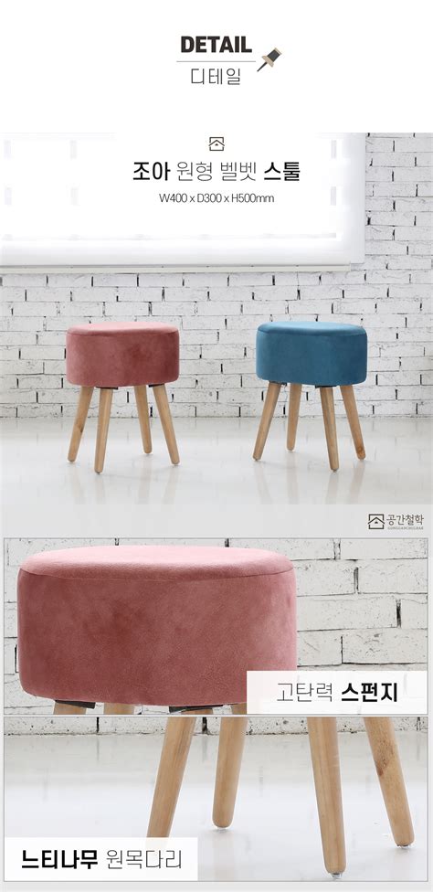 조아 원형 스툴의자 등받이 없는 의자 둥근 의자