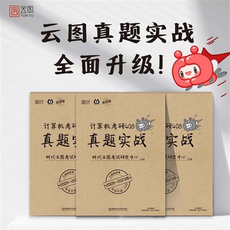 预售2024考研计算机408真题实战历年真题原卷试卷刷题搭王道计算机1000题数据结构计算机网络组成原理操作系统 虎窝淘