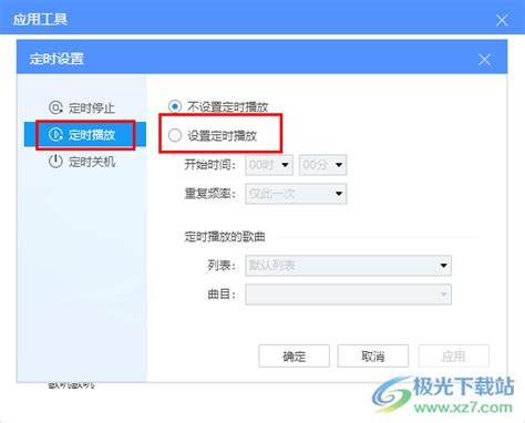 酷狗音乐如何设置定时播放 电脑版酷狗音乐设置定时播放歌曲的方法 极光下载站