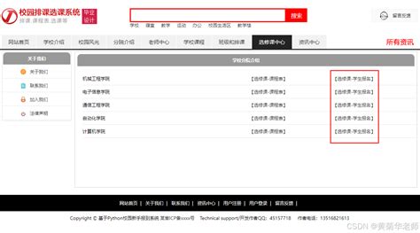 基于python django mysql高校学校校园排课选课系统设计与实现 vfp排课代码 csdn博客
