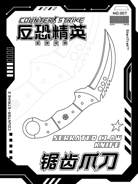 Cs2 锯齿爪刀