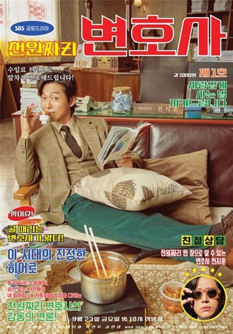 천원짜리 변호사 레트로 포스터…남궁민 골 때리는 변호사 디스패치 뉴스는 팩트다