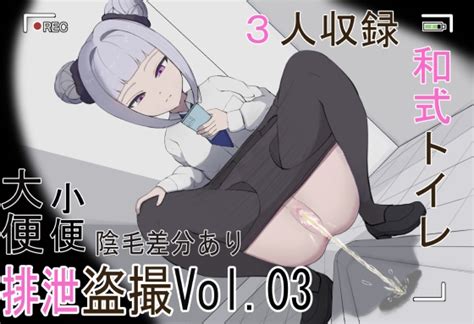 排泄盗撮vol03 Copper Tail Dlsite 同人 R18