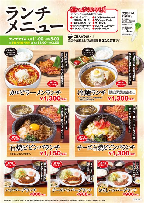 ランチ｜秋田の焼肉店 焼肉大同門・焼肉南大門