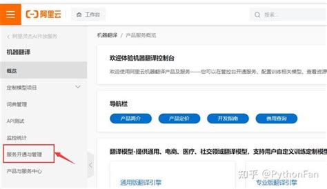 Python如何调用阿里云机器翻译API 知乎