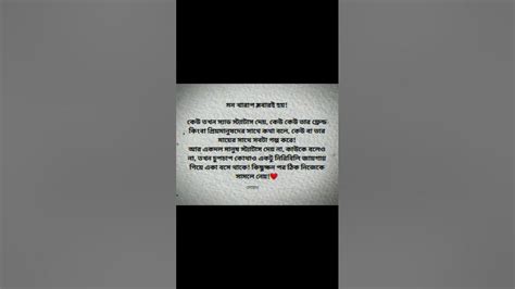 মন খারাপ সবারই হয় কেউ তখন স্যাড স্ট্যাটাস দেয় কেউ বা তার মায়ের সাথে