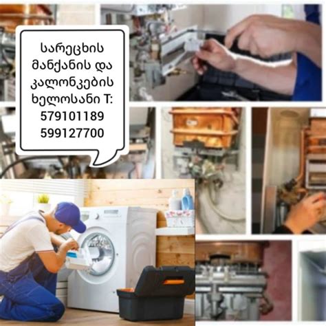 მეორადი სარეცხის მანქანები და კალონკები სრული ტექნიკური მომსახურეობა