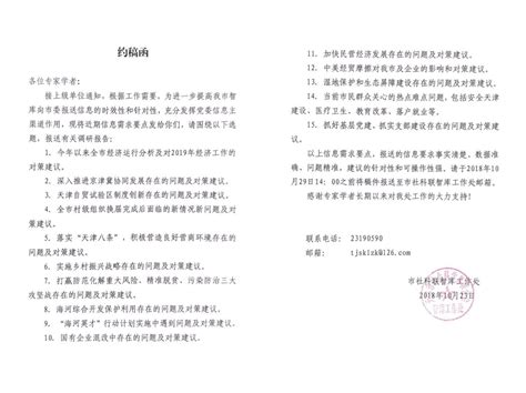 转发市社科联智库工作处“约稿函”