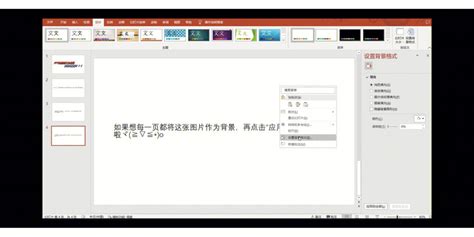 Ppt图片设置成背景