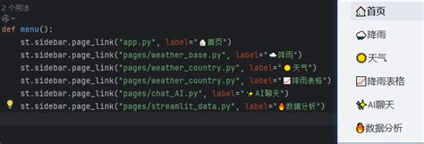 Streamlit 多页面应用重命名与排序streamlit Configtoml Csdn博客