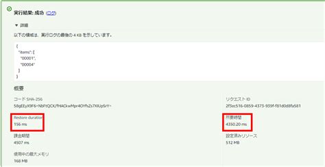 Aws Lambda Snapstartを利用してjava Lambda関数高速化の可能性を探る Tech Nri Digital
