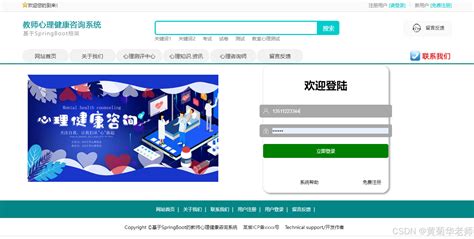 计算机毕业设计：java教师心理健康咨询系统开题报告源代码效果图 Csdn博客