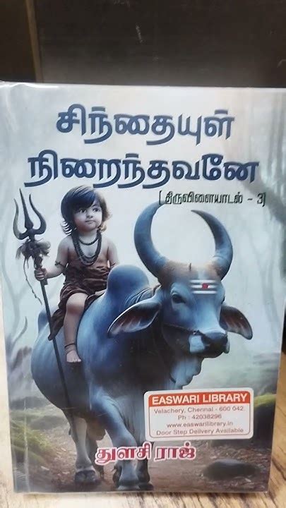 Tamilnovels எழுத்தாளர் துளசி ராஜ் Books Easwari Lending Library Velachery Dec 2024 Youtube