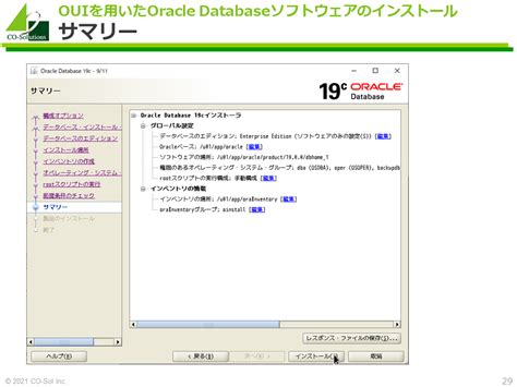 Vm作成からのoracle 19cインストール手順 後編（linuxシングル） コーソルdatabaseエンジニアのblog