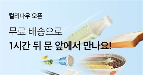컬리 퀵커머스 컬리나우 출시… 주문 1시간 내 배달 조선비즈