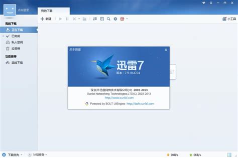 迅雷绿色版精简版下载 迅雷绿色版APP官方手机安卓版安装暂未上线 然然下载
