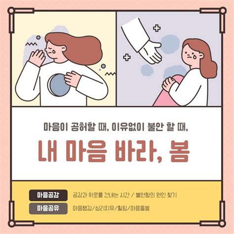 집단 심리상담 프로그램 공감과 위로를 건네는 내 마음 바라 봄 공모전 대외활동 링커리어