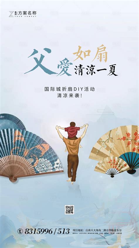 地产父亲节亲子暖场活动海报ai广告设计素材海报模板免费下载 享设计