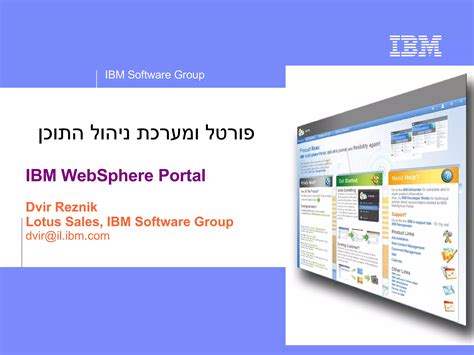 Ibm Websphere Portal And Web Content Management Hebrew Overview Ppt