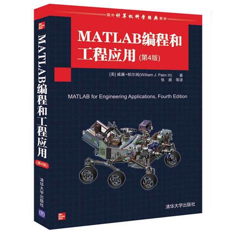 matlab程序设计与应用基础教程 电子书下载 小不点搜索
