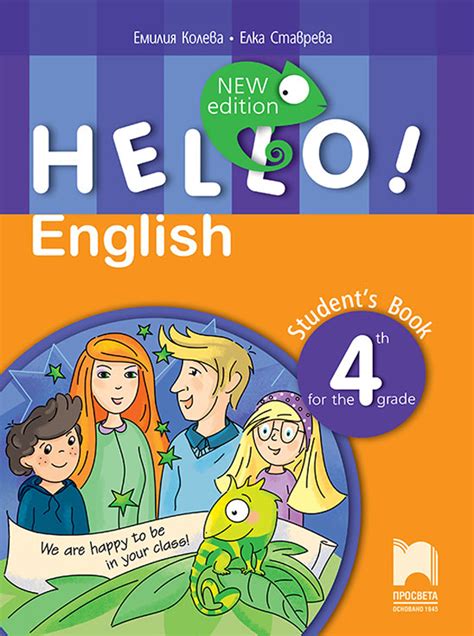 Hello New Edition Английски език за 4 клас