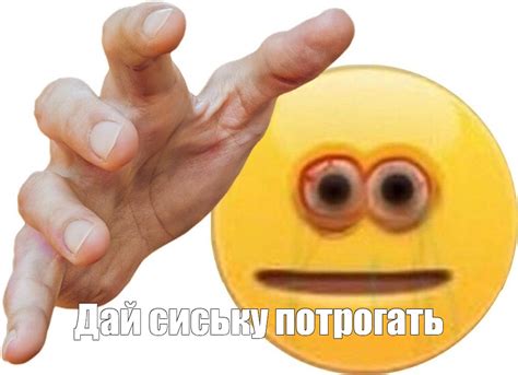 Meme Дай сиську потрогать All Templates Meme