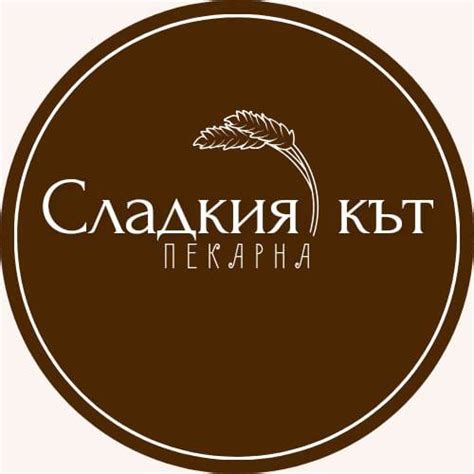 Пекарна Сладкия кът В седмицата на виното и любовта сме ви приготвили сладки и шоколадови