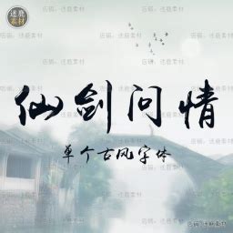 包装设计字体下载 包装设计工具站