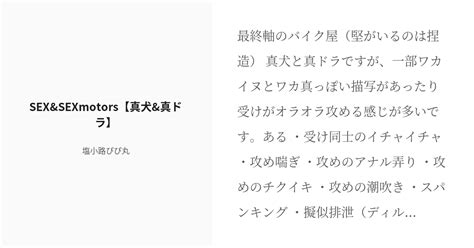 R 18 東京【腐】リベンジャーズ んほぉ系 Sexandsexmotors【真犬and真ドラ】 塩小路ぴぴ丸の小 Pixiv