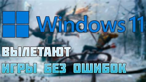 ИГРЫ ВЫЛЕТАЮТ БЕЗ ОШИБКИ ЧТО ДЕЛАТЬ 4 СПОСОБА Youtube