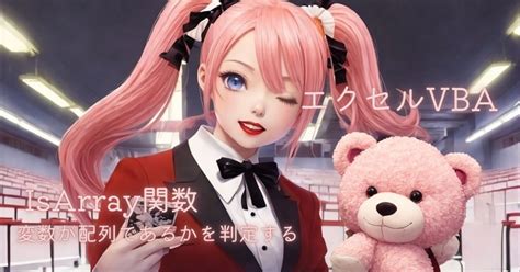 Vba｜isarray関数で変数が配列かどうかを判定するマクロをつくる Meowのオフィスノート