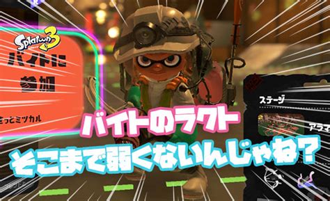 【サーモンラン】ラクト弱い弱い言われてるけど慣れると使い易いし案外悪くない件 スプラ3まとめ トリカラ速報
