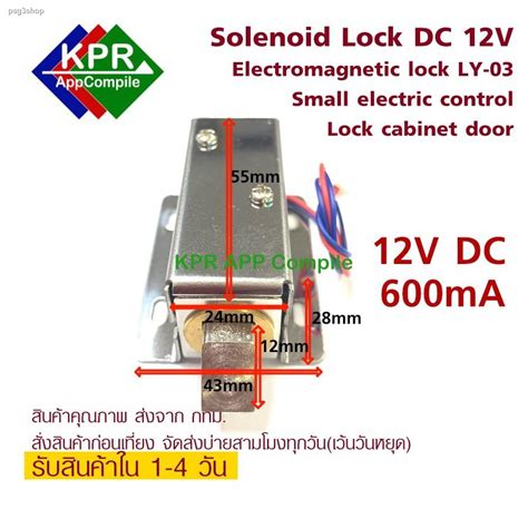 จัดส่งเฉพาะจุด จัดส่งในกรุงเทพฯกลอนไฟฟ้า Solenoid Electromagnetic Door