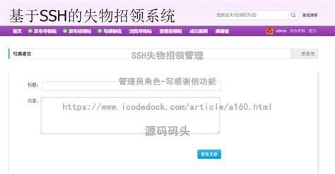 基于jspmysqlspringhibernatestruts2的ssh失物招领管理系统 Csdn博客
