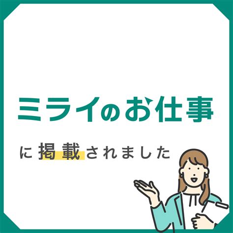 「ミライのお仕事」に企業インタビュー記事が掲載されました｜g o holdings