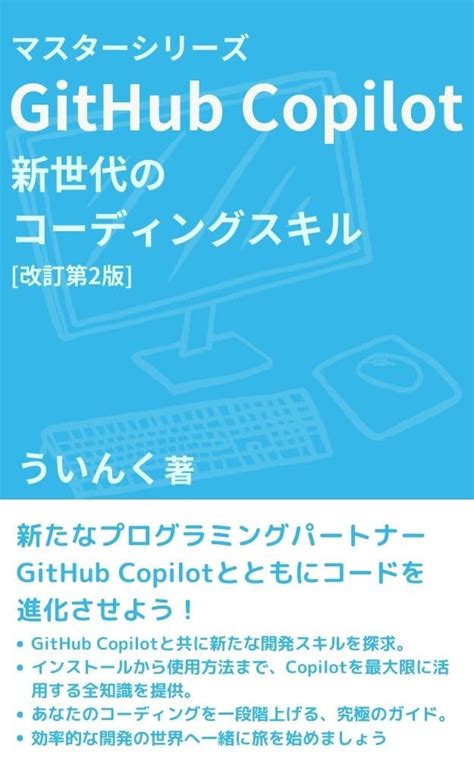 Jp マスターシリーズ Github Copilot 新世代のコーディングスキル 新世代のコーディングスキル