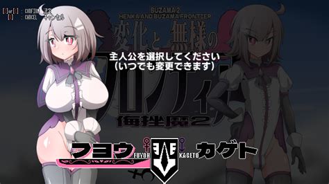 【50off】変化と無様のフロンティア 侮挫魔2 エンデアア Dlsite 同人 R18