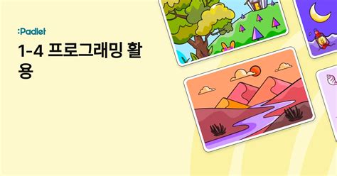 1 4 프로그래밍 활용