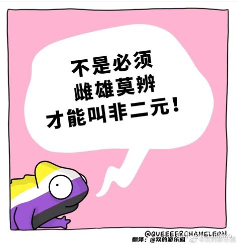 Non Binary非二元性别 知乎
