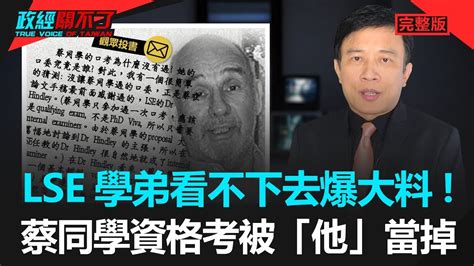 政經關不了（完整版）｜20200204 Youtube