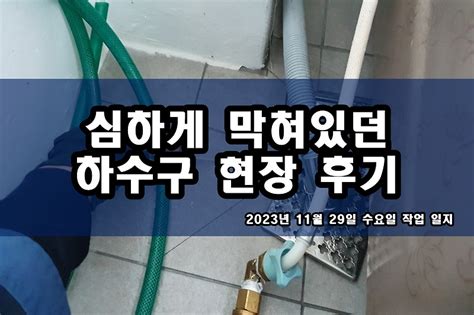 시흥시 하수도 강동구 트렌치 하수구 뚫는 업체