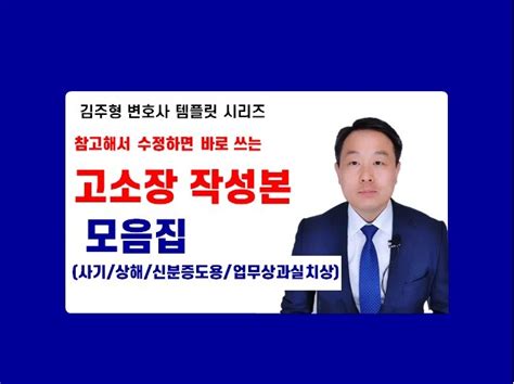 고소장 작성본 모음집 크몽