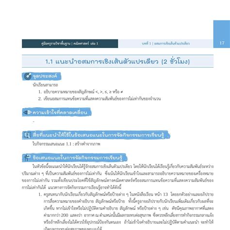อสมการ ม3 Pdf Docdroid