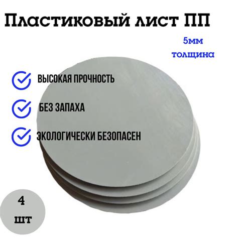 Пластиковый лист ПП 5 мм (полипропилен), серый, диаметром 390 мм ...