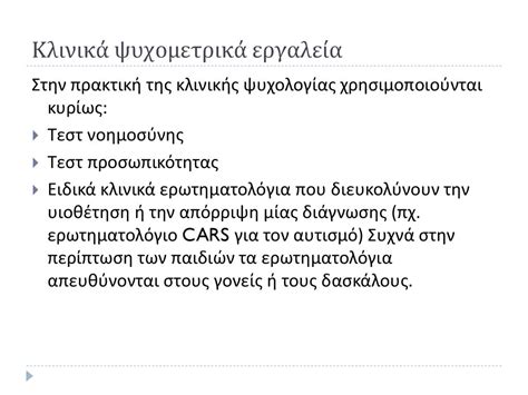 Ψυχολογική προσέγγιση παιδιών με αναπηρίες Ppt κατέβασμα
