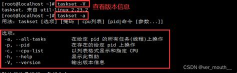 优化命令之taskset——查询或设置进程绑定cpu csdn博客