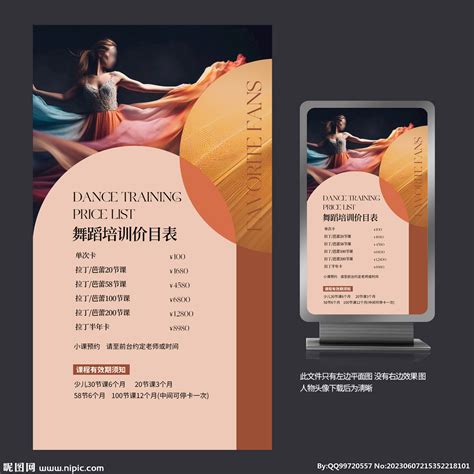 舞蹈培训价目表设计图 海报设计 广告设计 设计图库 昵图网